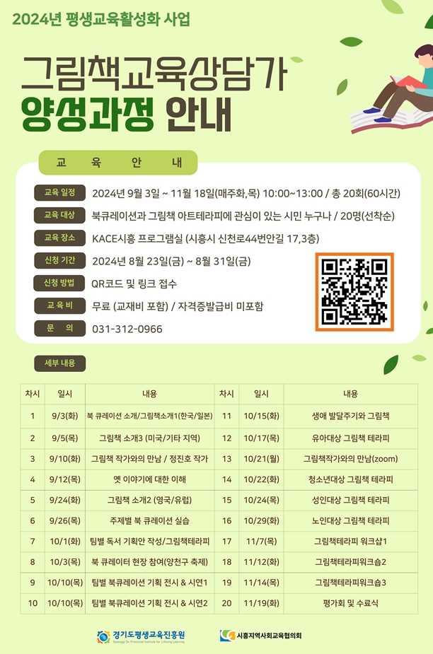 2024년 그림책교육상담가 양성과정 모집 안내 한국지역사회교육협의회 연합kace연합